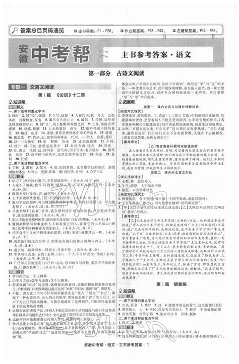 2022年中考帮语文中考人教版安徽专版答案青夏教育精英家教网