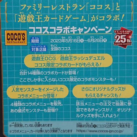 ココス『遊戯王』コラボ！2023夏！ocg／ラッシュデュエル限定カード！キャンペーンスケジュール、内容、グッズ、おまけ、口コミまとめ！