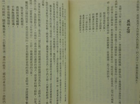 月界2鄭成功名人偉人傳記全集113再版絕版 吳安蘭 梁實秋 名人出版 國姓爺開臺聖王 傳記CDW Yahoo奇摩拍賣