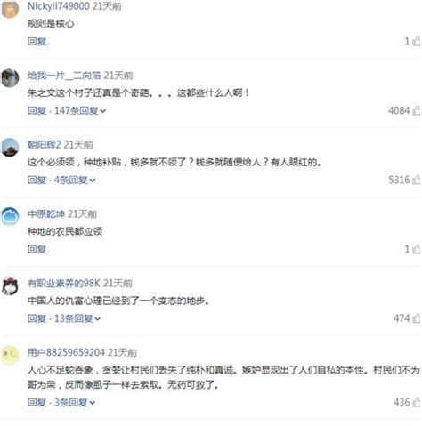 朱之文怒懟村民：我種地了，為啥不能領小麥補貼款！評論區亮了 每日頭條