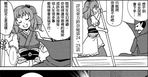 東方 設定與現實中国語注意 Cgペンのマンガ 漫画 東方project 落書き Pixiv