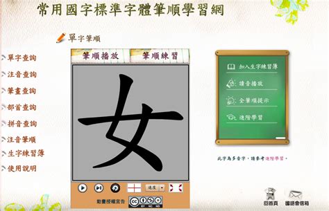 Kids Fun 常用國字標準字體筆順 附注音筆順 學習網