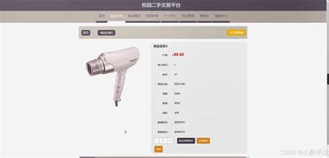 java计算机毕业设计校园二手交易平台（开题报告 源码 论文） csdn博客