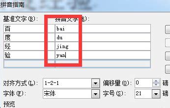 word怎么给汉字添加拼音和音调 360新知