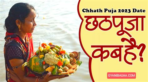 नहाय खाय के साथ ही शुरुआत होती हैं छठ महापर्व Chhath Puja 2024 Date
