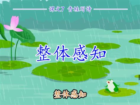 【跟读预习】一年级语文上册 课文7《青蛙写诗》汉语拼音单元园地