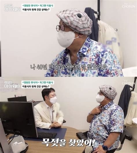 Lee Yong Sik I Got My Uvula Back After 40 Years The Cold Water In