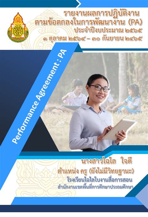 แบ่งปันปกรายงานผลการปฏิบัติงานตามข้ ไฉไล ใบงาน สื่อการสอน Facebook