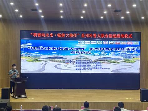 柳州科普号列车已集结完毕10个站点等你来打卡