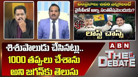 Jada Sravan Kumar శిశుపాలుడు చేసినట్లు 1000 తప్పులు చేశాను అని జగన్