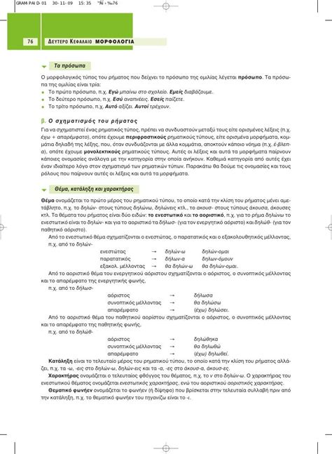 Γραμματικη νεας ελληνικης γλωσσας