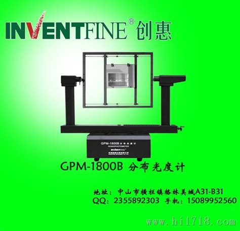 供应杭州创惠gpm 1800b灯具旋转分布光度计图片高清图细节图 中山市中翔仪器有限公司 维库仪器仪表网
