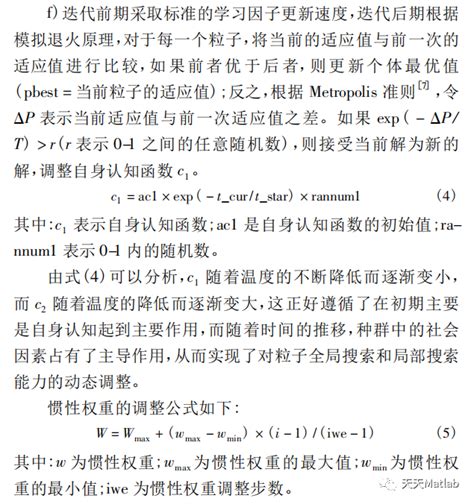 【优化求解】基于自适应模拟退火粒子群优化算法求解单目标优化问题matlab代码用pso算法求解无约束单目标优化问题 Csdn博客
