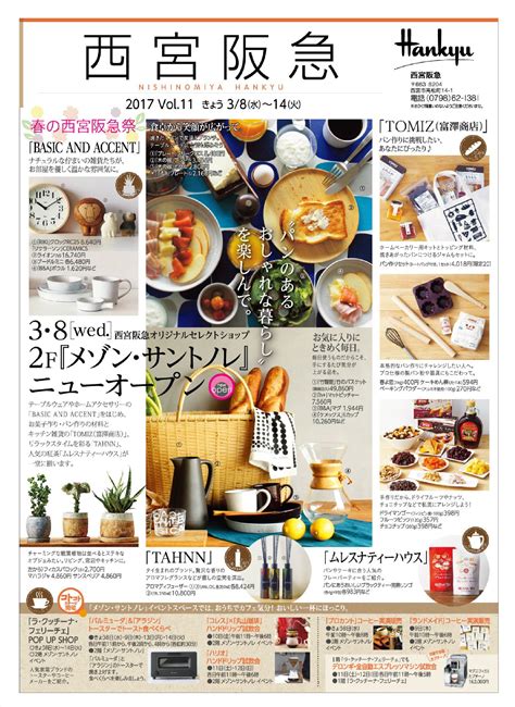 西宮阪急webチラシ 포