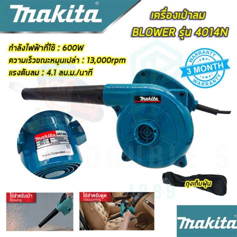 🚩makita เครื่องเป่าลม Blower เป่าลม เป่าฝุ่น ดูดฝุ่น รุ่น 4014n งานเทียบaaa รับประกัน 3 เดือน