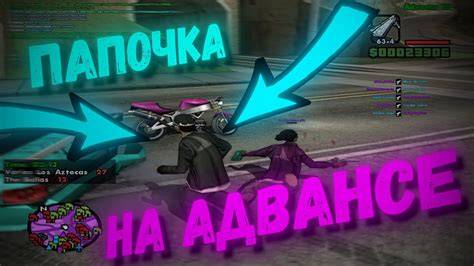 😎ПАПОЧКА на АДВАНСЕ НАРЕЗКИ с КАПТОВ Advance Rp😎 МОДЫ В ОПИСАНИИ