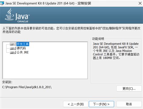 Java 8安装及配置 VoidHan21 博客园