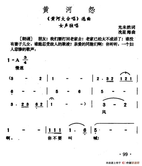 黄河怨黄河大合唱选曲
