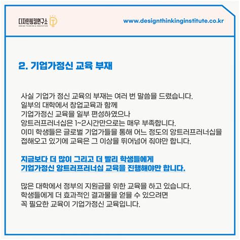 대학생 창업 위해 기업가정신 앙트러프러너십 교육 중요한 이유 디자인씽킹연구소
