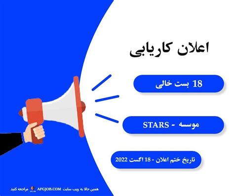 کاریابی اعلان کاریابی اعلان 18 بست خالی در بخش های