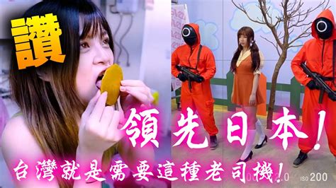 米砂版魷魚遊戲讓韓國網友一片驚呼沒想到啊沒想到大人的運動這方面台灣竟然難得領先日本了 YouTube