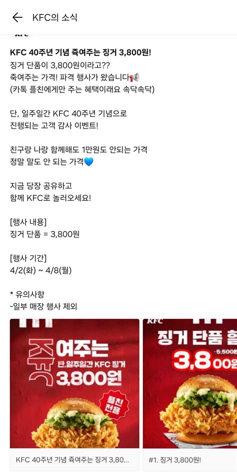 더쿠 Kfc 징거버거 3800 X2 닭껍질튀김 카톡 플친하면 쿠폰