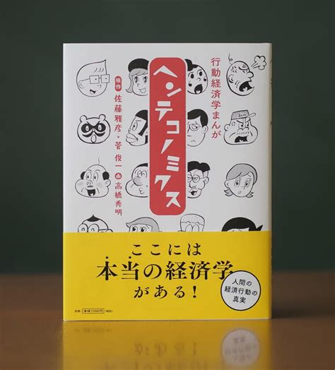 行動経済学