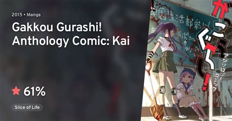 Gakkou Gurashi Anthology Comic Kai · Anilist