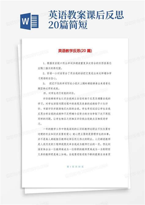 英语教学反思20篇word模板下载编号qopkxkgr熊猫办公
