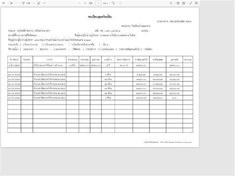School Easyegp 2022 โปรแกรมงานพัสดุโรงเรียน
