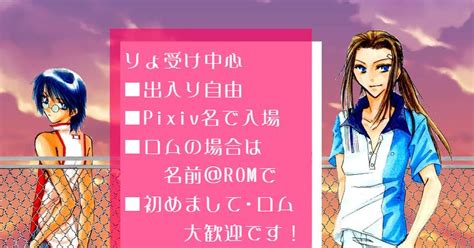 テニスの王子様 絵茶終了･ω･【りょ受け中心】 皇子＠絵柄が迷子のイラスト Pixiv