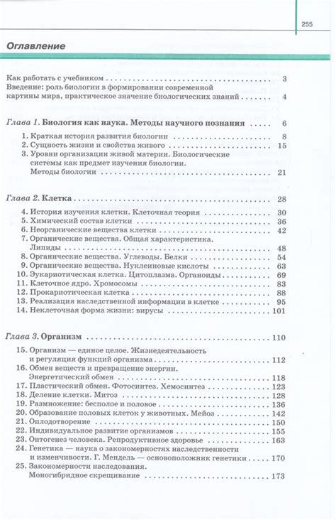 Биология. 10 класс. Общая биология. Учебник. Базовый уровень ...