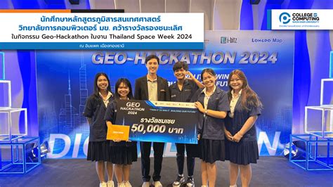 College Of Computing Khon Kaen University 2024 11 09 Geo Hackathon