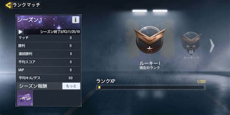 【codモバイル】ランクマッチの仕様と報酬 神ゲー攻略