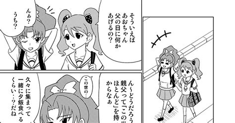 キラキラプリキュアアラモード プリアラ漫画ex47 「親愛なる父へ」 ろろちゃんねるのマンガ 漫画 宇佐美いちか 宇佐美源一郎