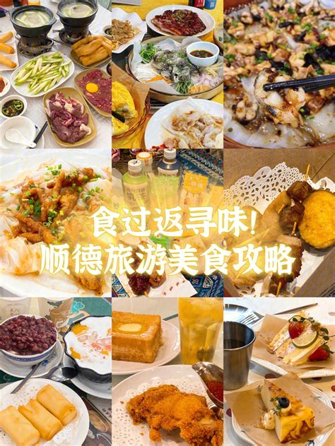 顺德区美食分布图美食分布图大山谷图库