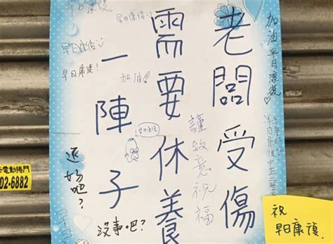 早餐店老闆公告休養！鐵門變「愛的留言區」 警察也來了 新奇 Nownews今日新聞