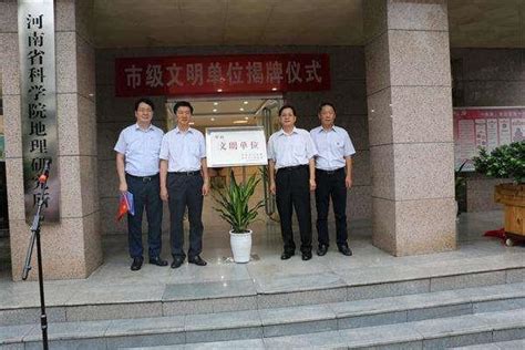 河南省科学院地理研究所搜狗百科