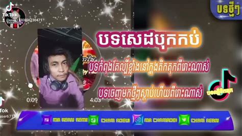 ឌឺជេ ហានរីមិច 🎵🎤🎼🎶🔈🔈ដោក់ហើយដោក់ទៀត Youtube
