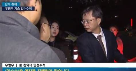 우병우의 검찰 내 조력자 숨진 국정원 변호사와도 수십차례 통화했다