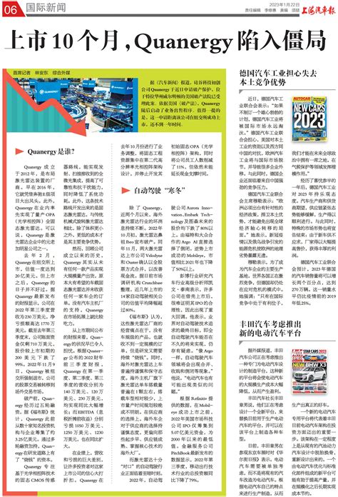 上海汽车报 20230122期 第4版：上汽要闻