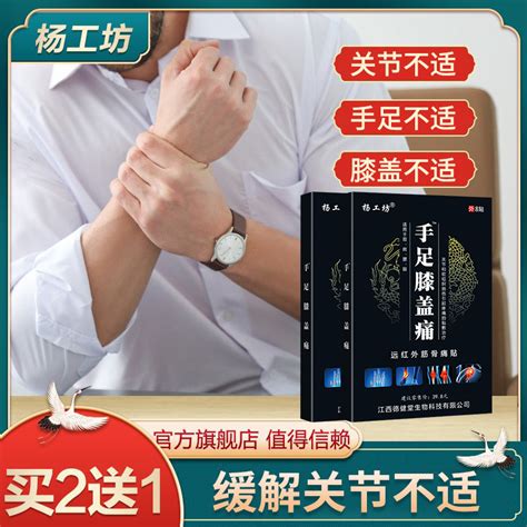 杨工坊手足膝盖疼痛贴膝盖关节热敷关节疼痛膝盖神器专用药虎窝淘