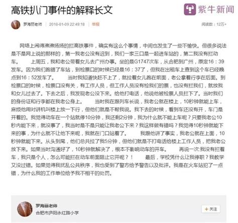 高鐵扒車女子被警方罰2000元疑有人冒充羅某微博營銷 每日頭條