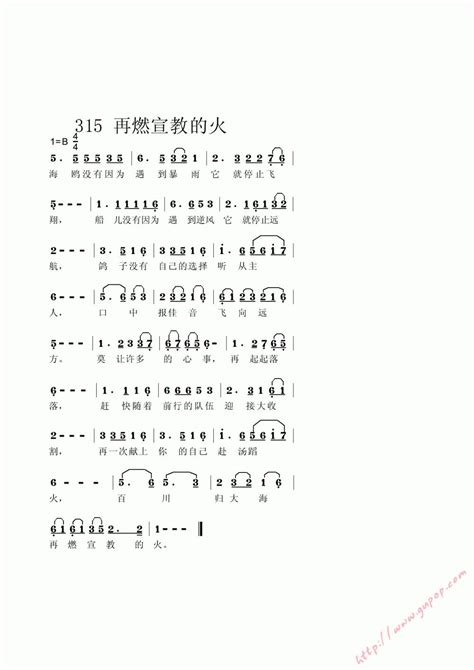 再来宣教的火 简谱 其他专辑 基督教歌谱网基督教简谱网歌谱网 诗歌下载五线谱 钢琴谱 圣歌韩国英文网站迦南诗赞美诗乐队总谱