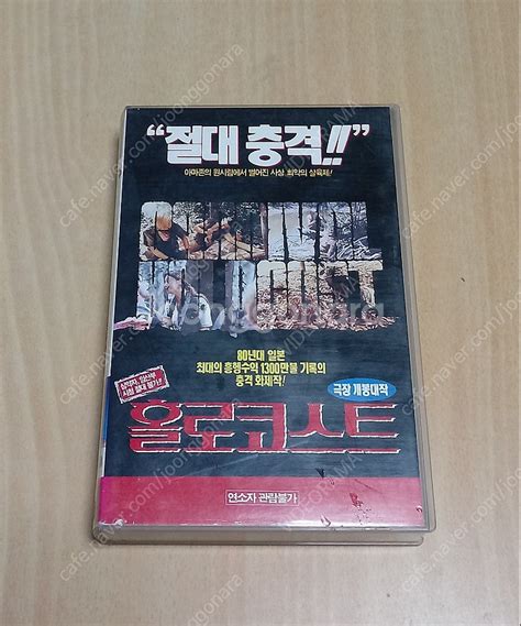 공포영화 심의 문제작 이탈리아 카니발리즘 공포의 장인 중고나라 카페에서 운영하는 공식 사이트