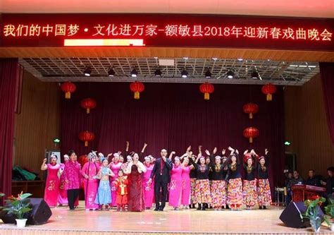 我們的中國夢文化進萬家丨額敏縣舉辦文化進萬家迎新春戲曲晚會 每日頭條