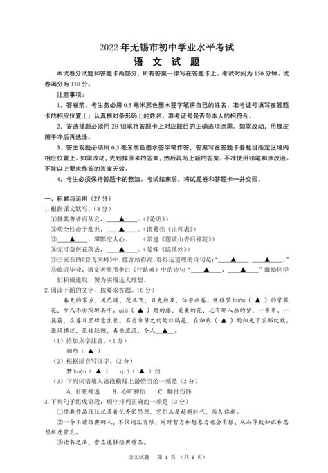 2023年无锡中考语文试卷真题及答案（含2022 2023年历年）学习力