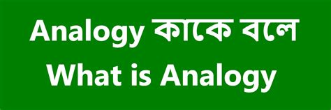 What Is Analogy Full Details In Bangla