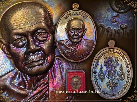 เหรียญมหาเศรษฐี พ่อท่านชัย วัดปากแพรก เนื้อทองชนวนสัมฤทธิ์ No 4