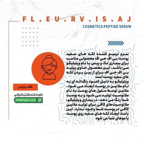 سرم ترمیم کننده لکه های سفید پوست بی اف جی اف داروخانه آنلاین دکتر